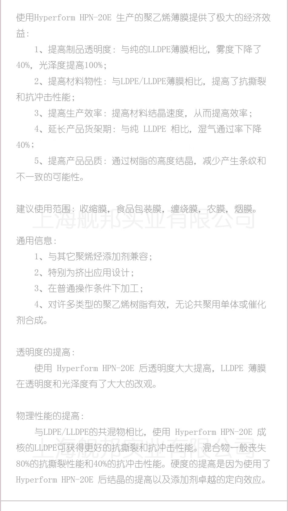 美利肯聚乙烯增透成核剂HyPerform HPN-20E用于PP增刚效果非常好-阿里巴巴