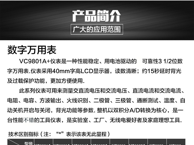 胜利数字万用表VC9801A+/VC9802A+/VC9804A+/VC9805A+/VC9808+-阿里巴巴