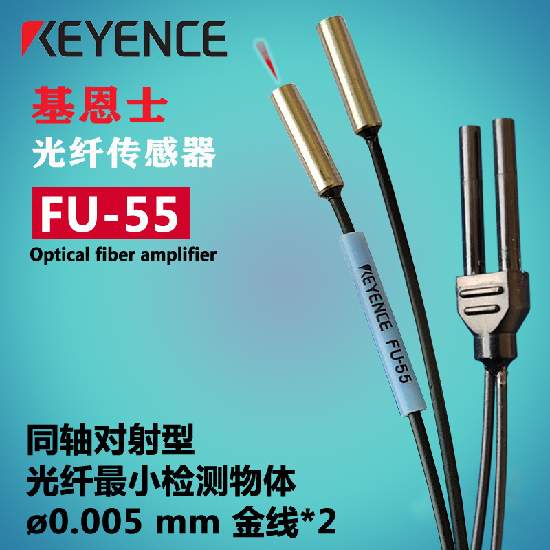 基恩士对射光纤FU-58U FU-58直径0.265mm检测微小物体耐弯头线-阿里巴巴