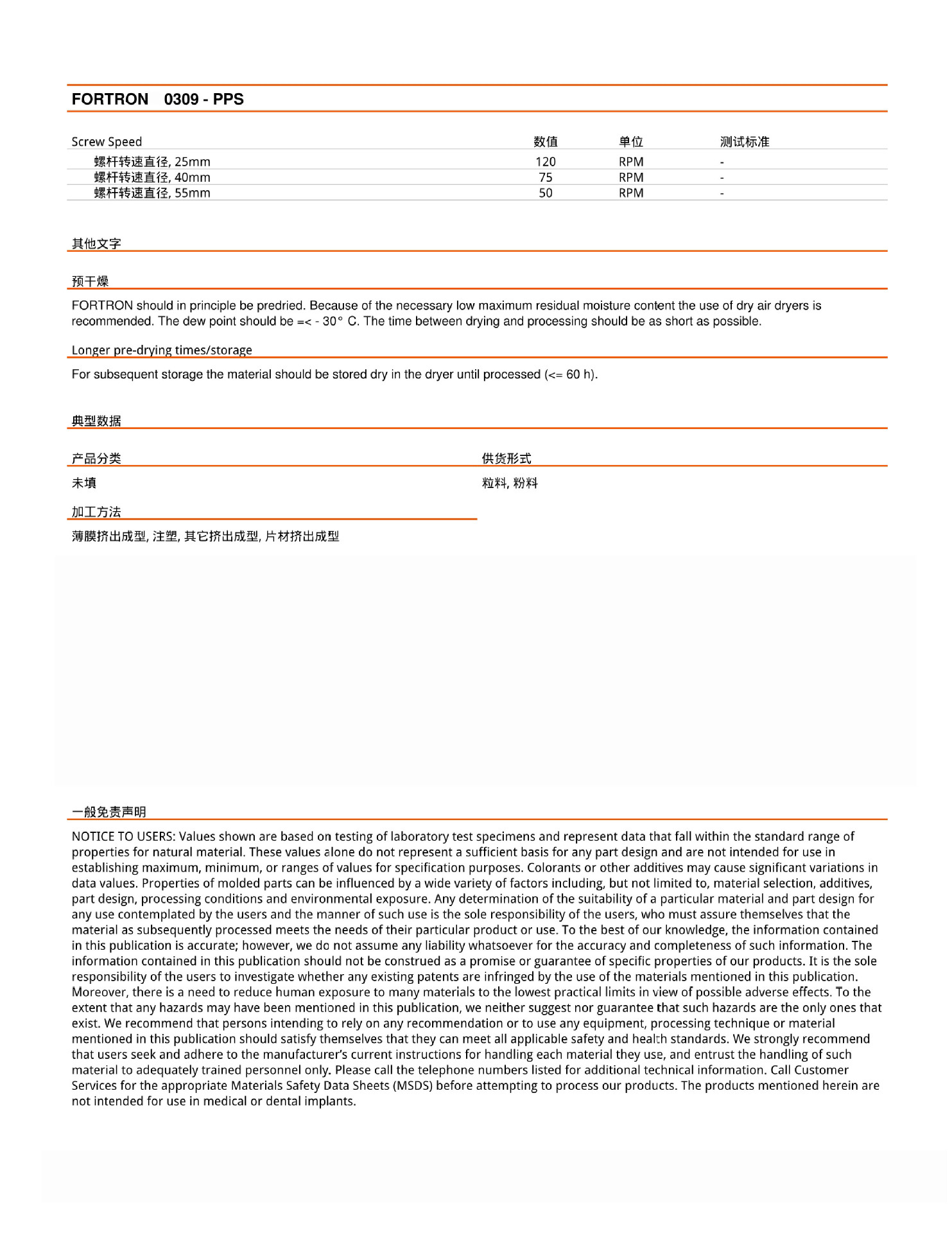 FORTRON PPS 0309B4 粉末 聚苯硫醚-阿里巴巴