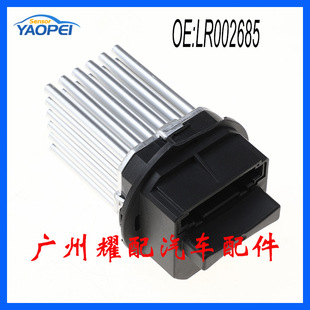 LR002685适用于 2012-2015沃尔沃路虎极光汽车鼓风机电阻30767040-阿里巴巴