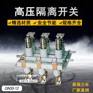 GN30-12户内高压隔离开关10KV环网柜高压刀闸旋转式隔离刀厂家-阿里巴巴