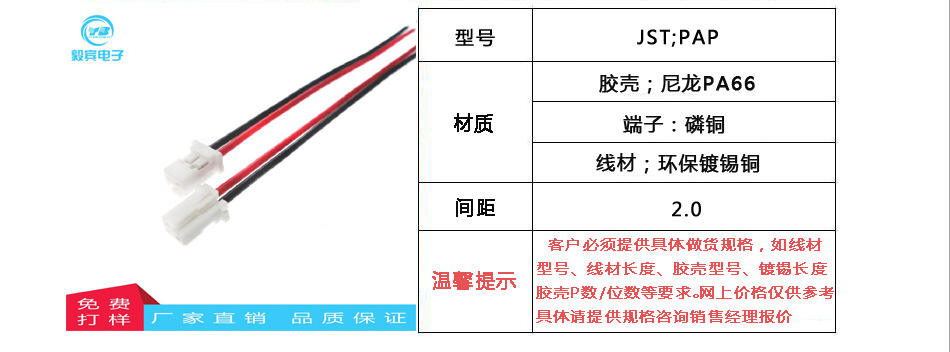 端子线加工厂家供应 PAP-02V-S 2.0端子线 连接线-阿里巴巴