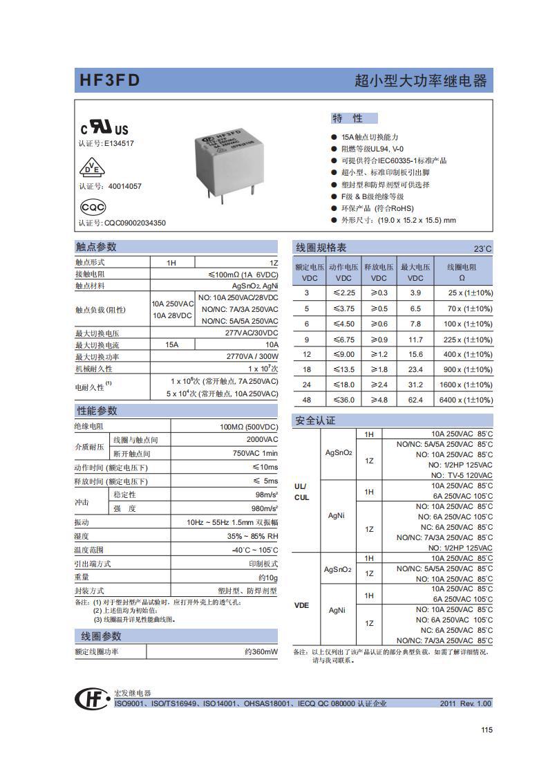 HF3FD-024-ZTF 24VDC一组转换5脚10A250VAC继电器HONGFA白-阿里巴巴