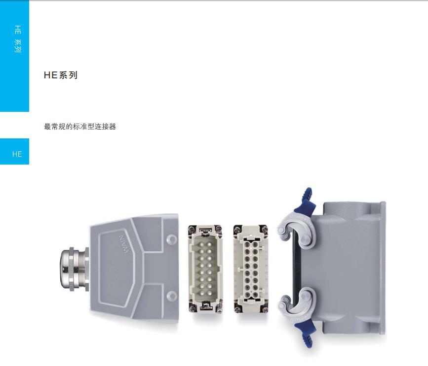 唯恩WAIN HE-024-FS B重载连接器矩形 24芯16A 500V连接器-阿里巴巴