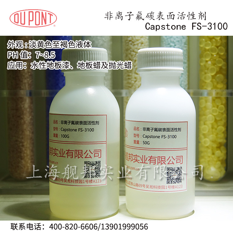 进口美国杜邦非离子氟碳表面活性剂 Capstone FS-3100低泡-阿里巴巴