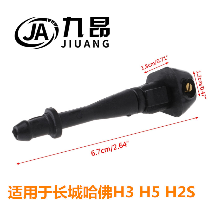 适用于长城哈佛H3 H5 H2 汽车前挡风玻璃清洗机喷水嘴5207300-k00-阿里巴巴