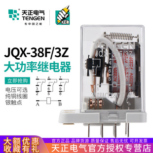 TENGEN天正电气 JQX-38F 3Z 220V小型电磁继电器 HHC71B大功率40A-阿里巴巴