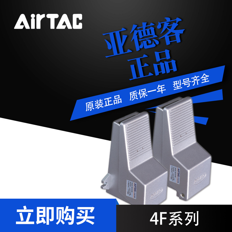 AirTAC亚德客气动脚踏阀4F系列五口二位4F21008F/4F21008LG-阿里巴巴