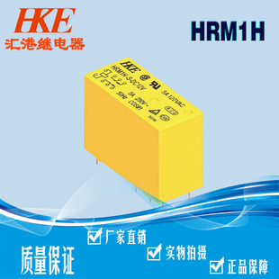 汇港继电器HKE HRM1H功率继电器HRM1H-S-DC9V-C 12v-阿里巴巴