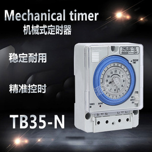 机械式定时器TB35N TB388 TB35 TB35-N TB889 VT35B时控开关-阿里巴巴