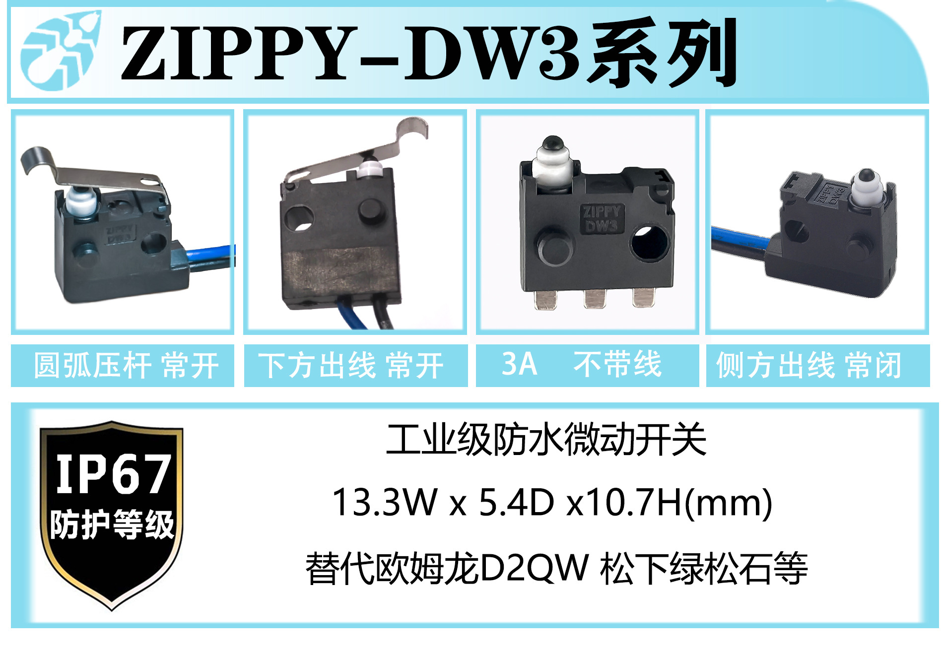 台湾ZIPPY DW3-P1S 防水微动高寿命汽车开关洗地机开关电动设备-阿里巴巴