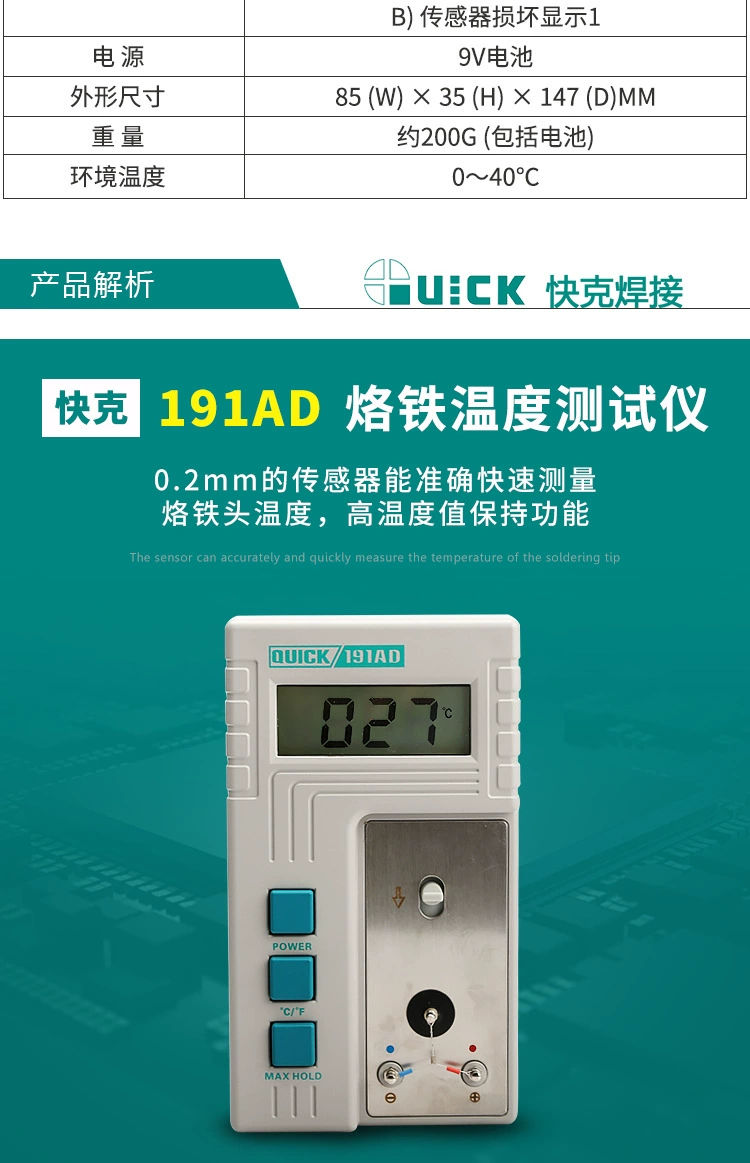 快克191AD温度测温仪 QUICK恒温烙铁温度测试仪-阿里巴巴