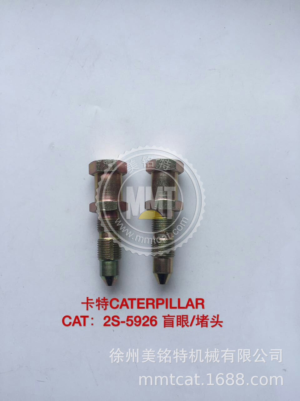 供应CAT卡特油堵2S-5926打链咀2S5926黄油嘴堵头挖掘机旋挖钻机-阿里巴巴