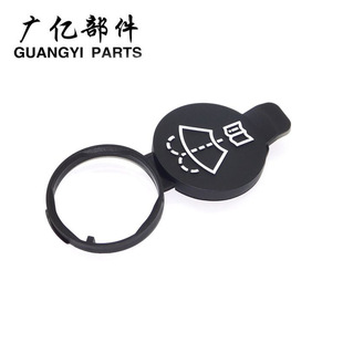 13227300玻璃水壶盖喷水壶盖适用君越君威迈锐宝雨刮盖子-阿里巴巴