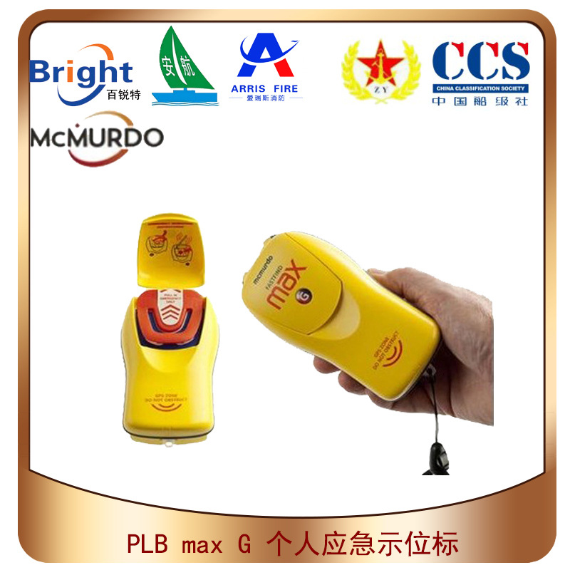 PLB个人示位标 PLB fast find 200 （马克默多）McMurdo英国原装-阿里巴巴