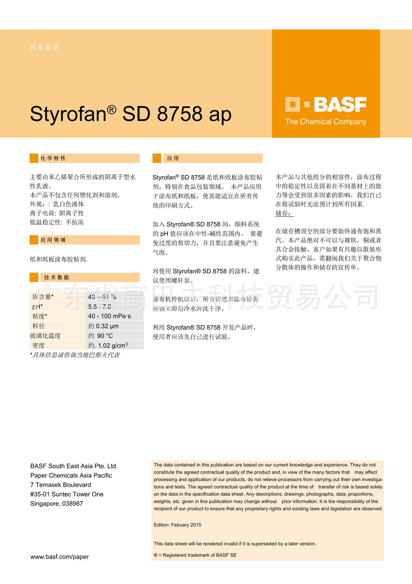巴斯夫原厂现货高硬度羧基丁苯胶乳Styrofan SD8758 ap-阿里巴巴