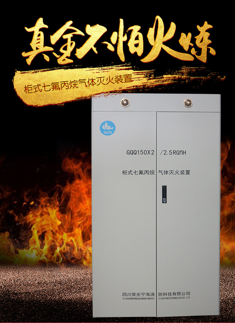 柜式七氟丙烷灭火装置GQQ150*2/2.5-RGnH柜式气体灭火器-阿里巴巴