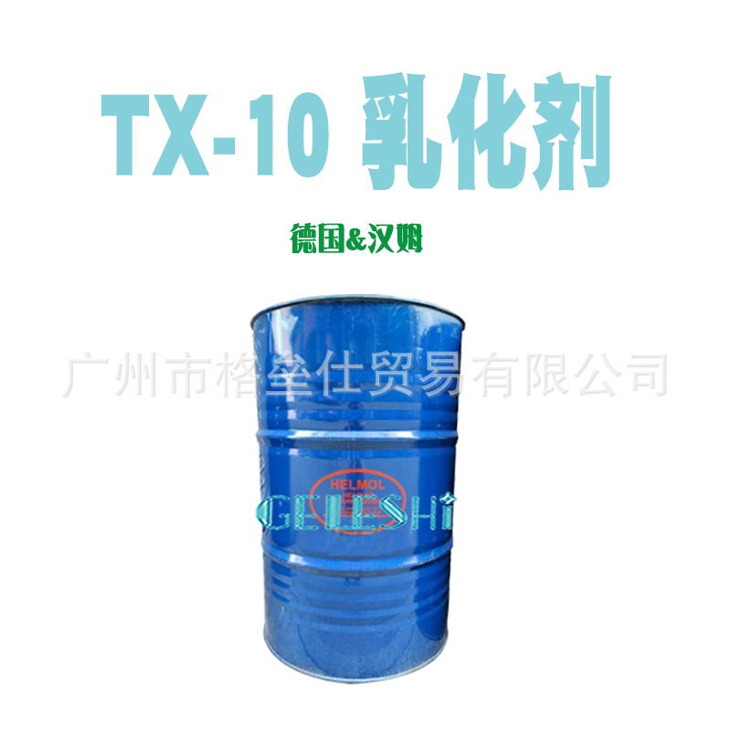 批发 德国汉姆的TX-10乳化剂 香精增溶剂 一公斤起-阿里巴巴