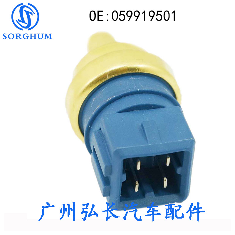 059919501适用奥迪大众汽车水温传感器冷却测量传感器 温度传感器-阿里巴巴