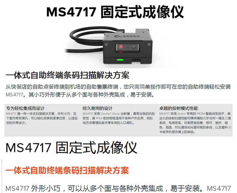 Zebra MS4717生产线传送带自动售货机固定式影像二维条码扫描引擎-阿里巴巴