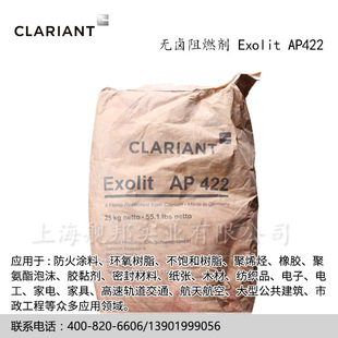 德国科莱恩无卤阻燃剂 EXOLIT AP422 低水溶性细粒度白色聚磷酸铵-阿里巴巴