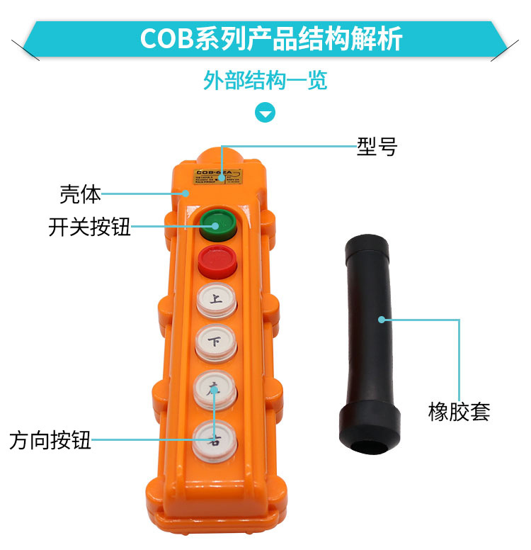 COB-61A 62A 63A 64A 防水型行车开关 防雨型起重机控制按钮-阿里巴巴