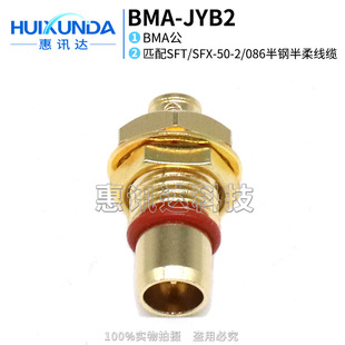 BMA-JYB2 BMA公头焊接SFX/SFT-50-2半柔半钢线缆086接头BMA连接器-阿里巴巴