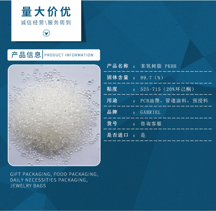 广东地区代售 PKHH 苯氧树脂 PKHB聚酚氧树脂 可零售 13%专票-阿里巴巴