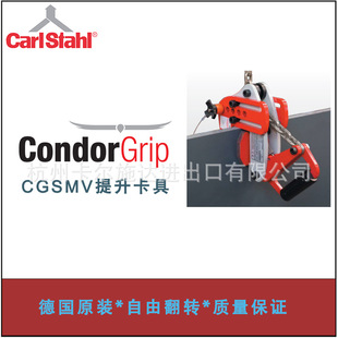 德国进口Carlstahl起重吊夹钳CGSMV自动钢板夹 可调节钢板钳-阿里巴巴
