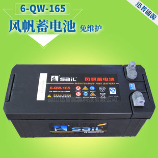 12V165Ah风帆蓄电池 6-QW-165免维护电池 汽车半挂车发电机电瓶-阿里巴巴