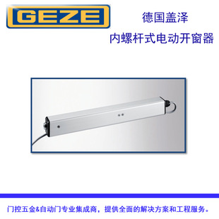 GEZE德国盖泽电动开窗器 外挂 内杆消防窗户通风 E250NT E3000-阿里巴巴