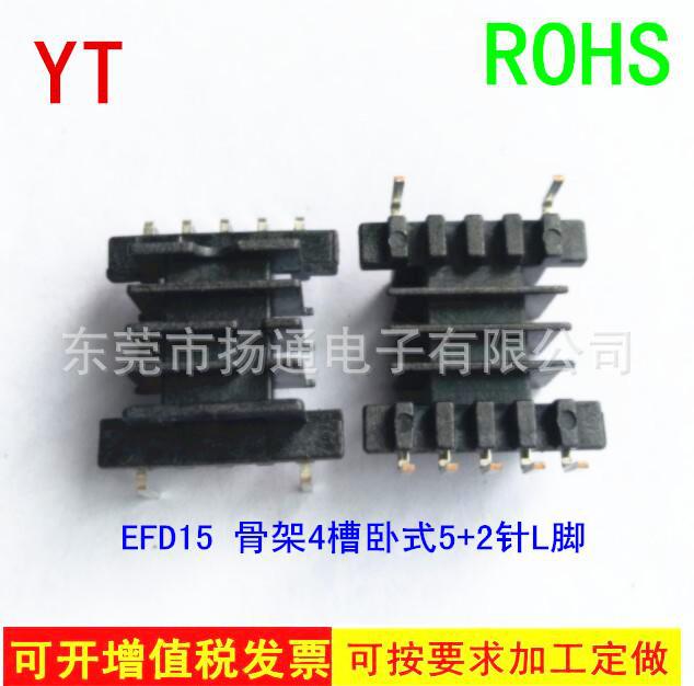 EFD15电源骨架变压器骨架EFD15多槽骨架L脚卧式5+2工厂直销高频单-阿里巴巴