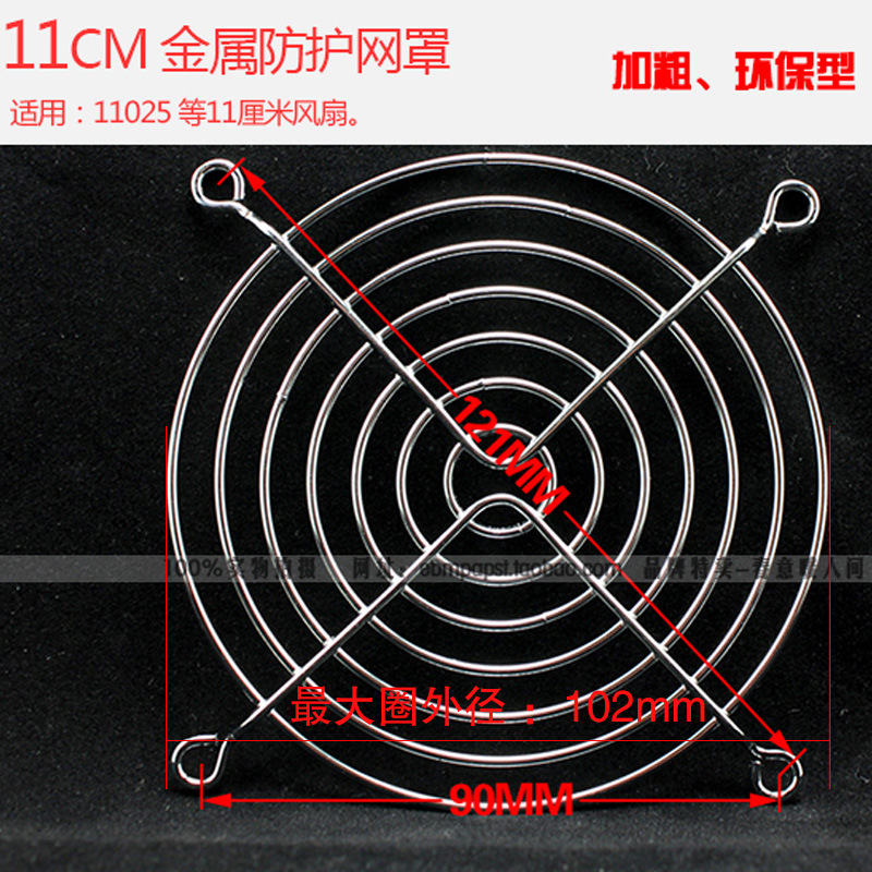 正品 金属网罩4/5/6/7/8/9/11/ 12CM 风扇防护网罩 120mm风扇网-阿里巴巴