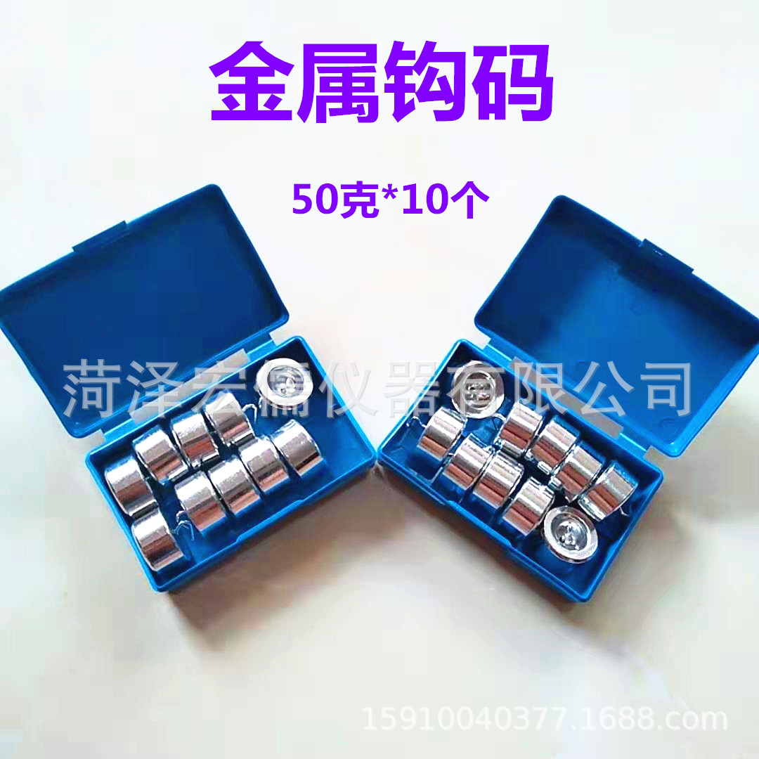 金属钩码50克 50g*10力学实验仪器器材初中高中教学仪器勾码11029-阿里巴巴