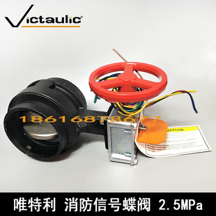唯特利沟槽蝶阀FM认证信号蝶阀消防信号沟槽蝶阀D381X-2.5MPA蝶阀-阿里巴巴