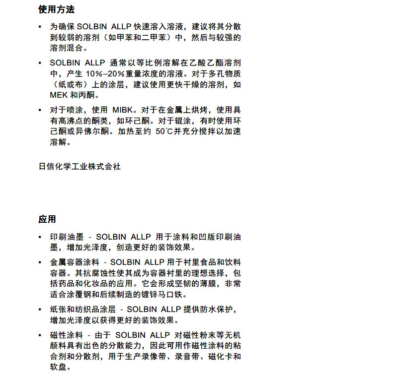 厂家供应 日本信越氯醋树脂SOLBIN AL 三元氯醋树脂solbin AL-阿里巴巴