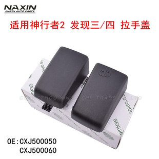 CXJ500060适用于路虎外拉手盖小盖车门外拉手盖把手盖CXJ500050-阿里巴巴