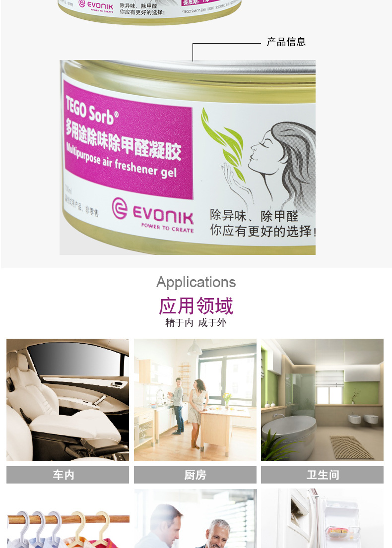 赢创除味剂 TEGO Sorb Gel 18 除甲醛除味凝胶固体空气净化清新剂-阿里巴巴