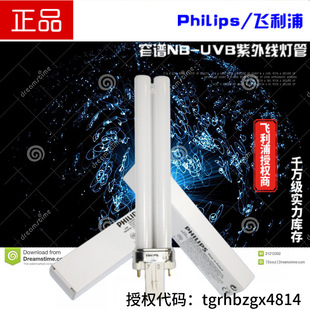 飞利浦311窄谱NB-UVB紫外线PL-S 9W/01/2p 311nm UVB窄谱中波灯管-阿里巴巴
