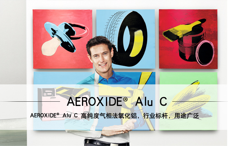 【样品】赢创混合晶型氧化铝 AEROXIDE Alu C 高纯度气相法氧化铝-阿里巴巴