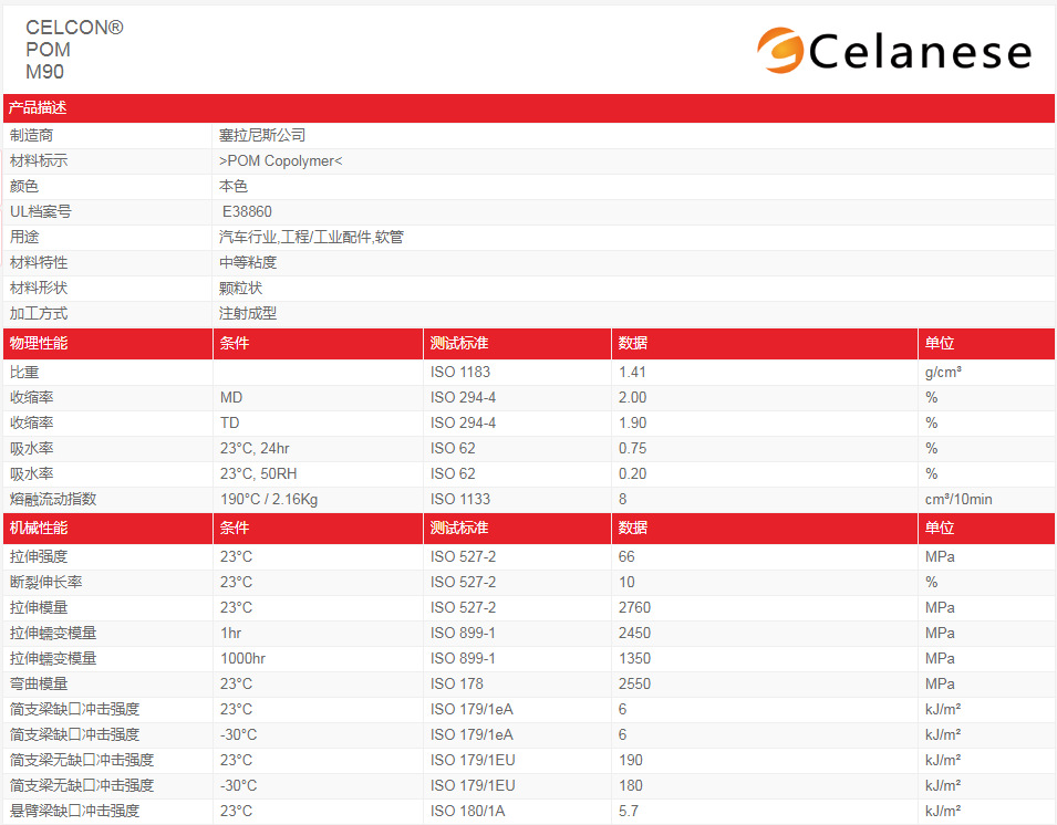 POM M90 CF2001 美国泰科纳 Ticona Celcon 共聚甲醛-阿里巴巴