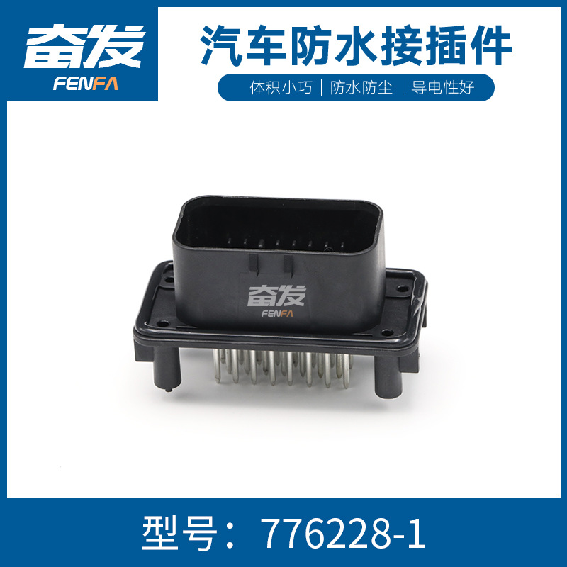 国产AMP/TE泰科型776228-1 ECU23PIN防水ECU连接器 ECU接插件-阿里巴巴
