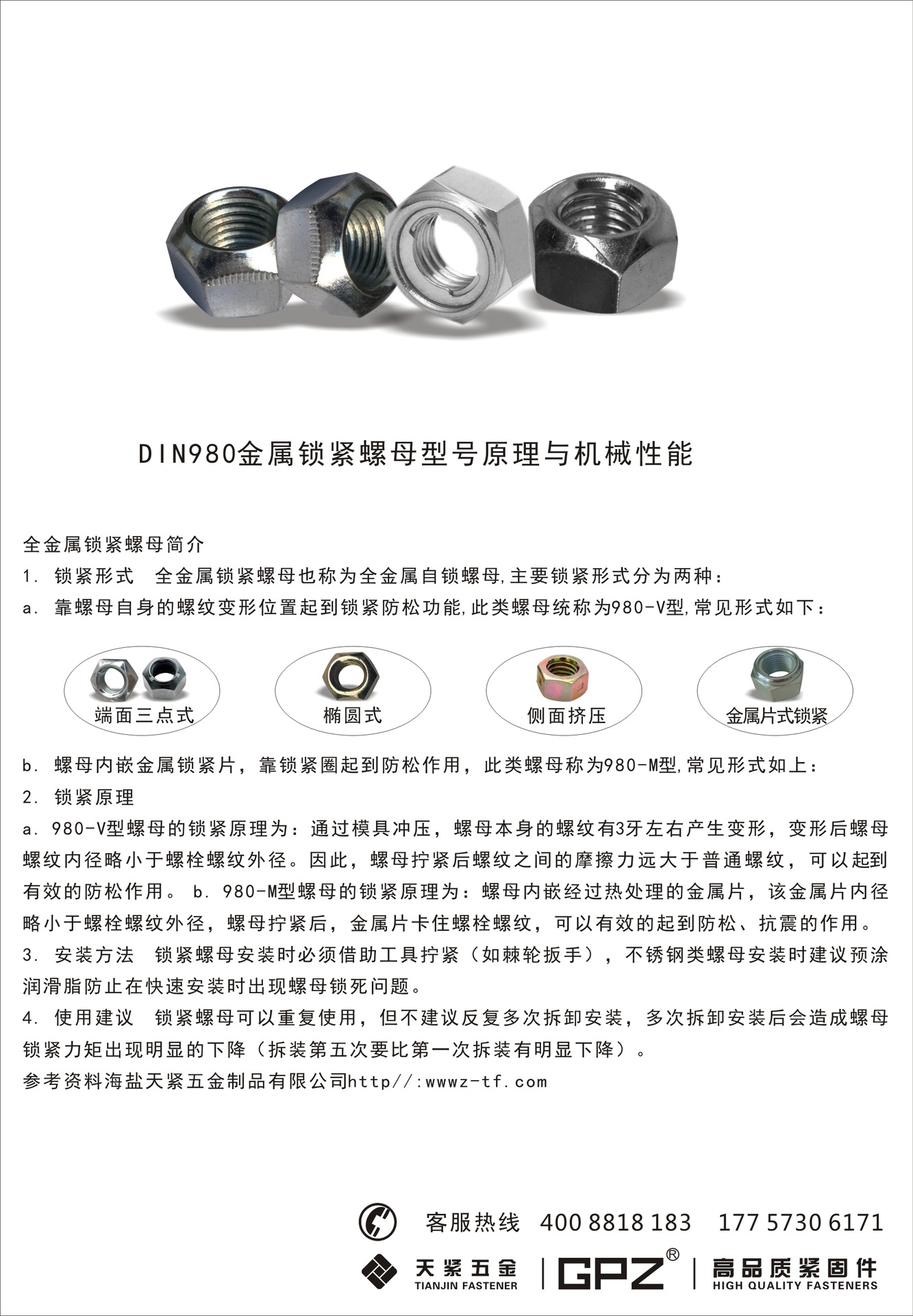 [德标] DIN 980-1987 全金属锁紧螺母-阿里巴巴