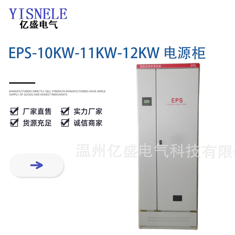 EPS-10KW-11KW-12KW 电源柜 应急照明电源 消防应急设备电源-阿里巴巴