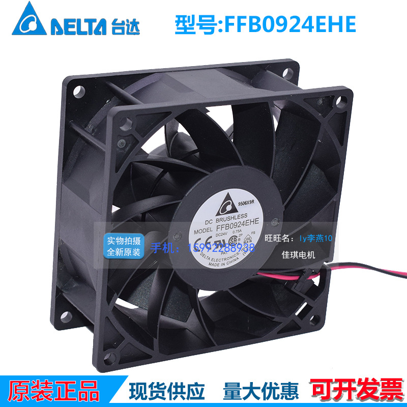 全新原装台达风机 风扇 FFB0924EHE 9238 24V 0.75A 2线 大风量-阿里巴巴