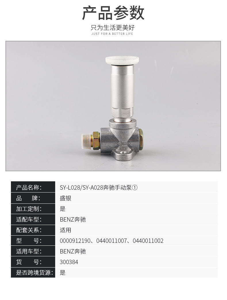 宁波厂家定 制批发 SY-L028/SY-A028奔驰手动泵汽车手压泵-阿里巴巴
