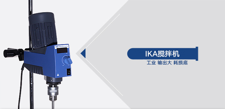 德国IKA RW20 digital 数显型顶置悬臂式机械搅拌器 搅拌机实验室-阿里巴巴