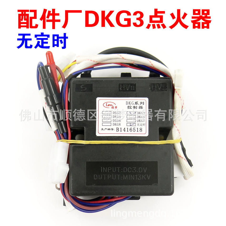 热水器配件dkg5强排脉冲点火器DKG2脉冲控制器DKG3无定时-阿里巴巴