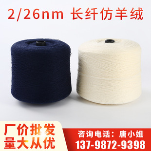 批发826,828 现货膨体腈纶纱 有色仿羊绒 开司米线 人造毛晴纶-阿里巴巴